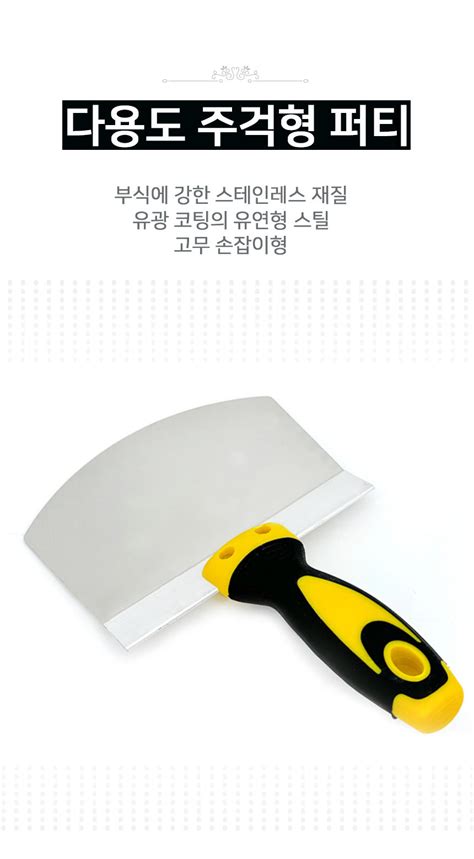 아이베란다 미장 흙손 타일시공 퍼티 타일 접착제 주걱 Re 아이베란다 공식몰 Diy목공자재