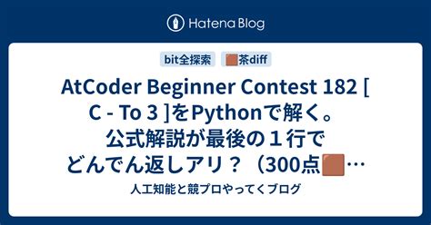 Atcoder Beginner Contest 182 C To 3 をpythonで解く。公式解説が最後の1行でどんでん返しアリ