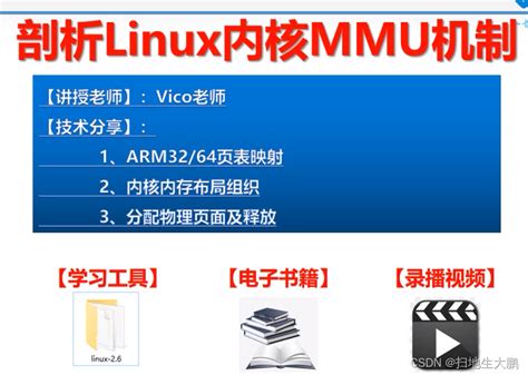 linux内核学习 csdn博客