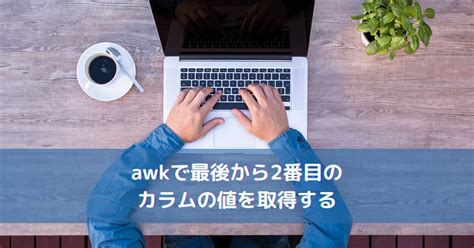 Grepで特定の文字列を含まないファイルを検索する|サラトガ牧場 Grepで特定の文字列を含まないファイルを検索する|サラトガ牧場