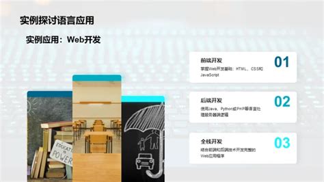 编程语言全览 ppt模板下载