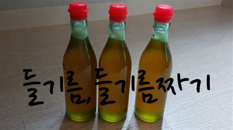 들기름 모란시장 들기름짜는법 들깨농사 들기름가격 Youtube