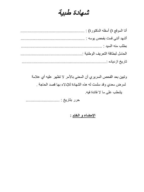 شهادة طبية 0 Pdf
