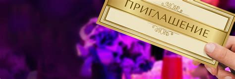 Пригласительные билеты и карточки – дизайн и печать в Челябинске