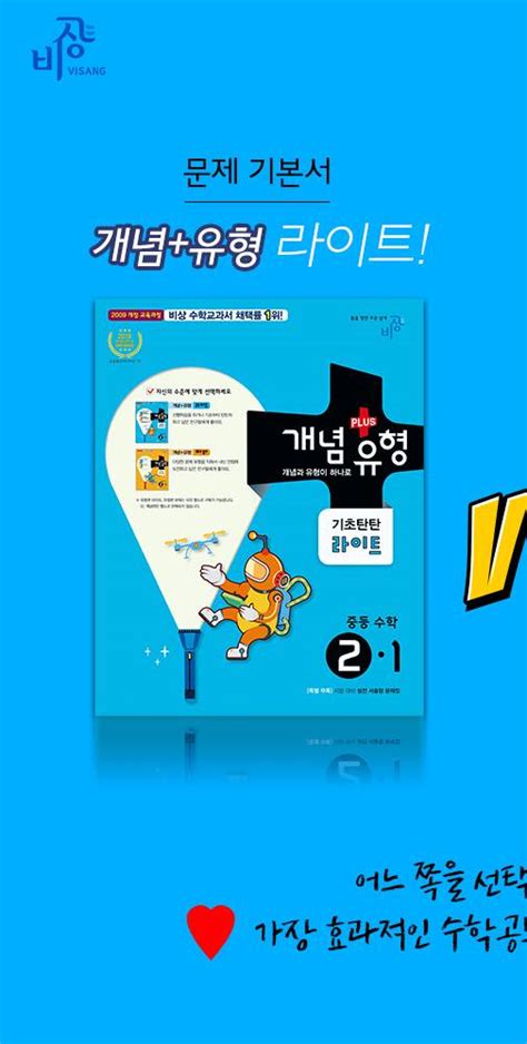 비상한 내 친구 개념유형 교재 증정 이벤트 개념을 탄탄하게 문제 기본서 개념유형