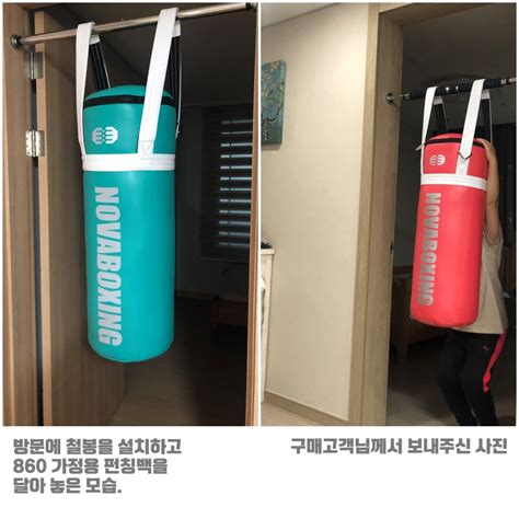 주식회사 노바복싱 860 가정용 샌드백 홈트 펀칭백