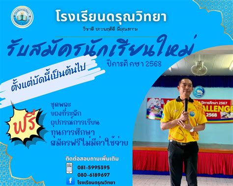 หน้าที่ครูคือให้ ไม่เลือกศิษย์ โรงเรียนดรุณวิทยา Facebook