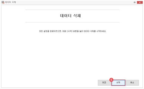 데이터 삭제 방법 이미지