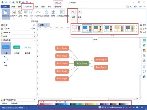Edraw Max億圖圖示基本操作圖文詳解 每日頭條