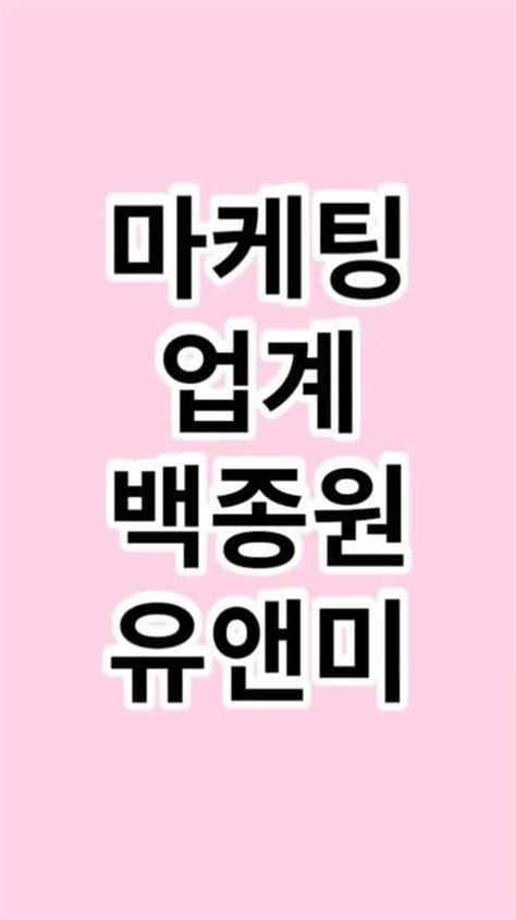 비즈니스와 마케팅은 유앤미 박성경 역사가 되는 비즈니스 그 가치를 공유합니다 ️아래 캡션을 눌러서 확인 해보세요 👇 1️⃣ 상상이 현실로 2️⃣ 상상이 어떻게