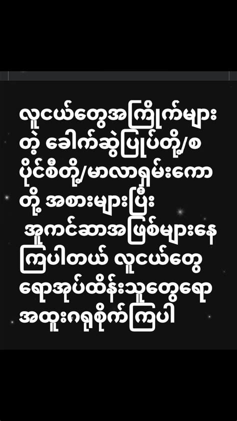 အစားအသောက်ဆိုတာလည်း တန်ဆေး လွန်ဘေးမို့ ဘေးမဖြစ်အောင် စားသုံးကျပါ အမျို
