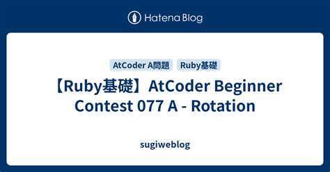 【ruby基礎】atcoder Beginner Contest 077 A Rotation Sugiweblog