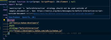 Nextjs에서 Script Component 효과적으로 사용하기