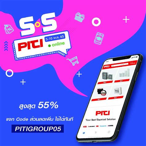 แจก อีกแล้ว Code Piti Distribution System Co Ltd