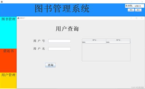 基于Java Swing mysql图书管理系统 优选源码 博客园