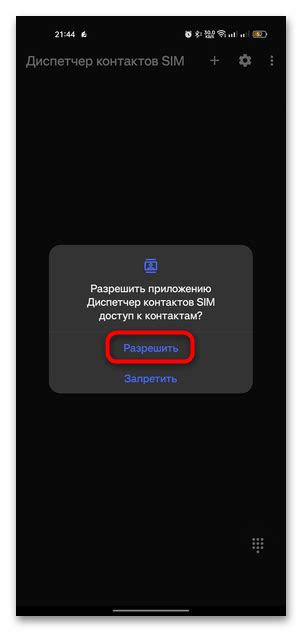 Как перенести контакты с сим на Андроид