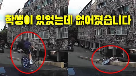 22344회 좌회전하려던 순간 갑자기 나온 자전거 순간 학생이 사라졌습니다 Youtube