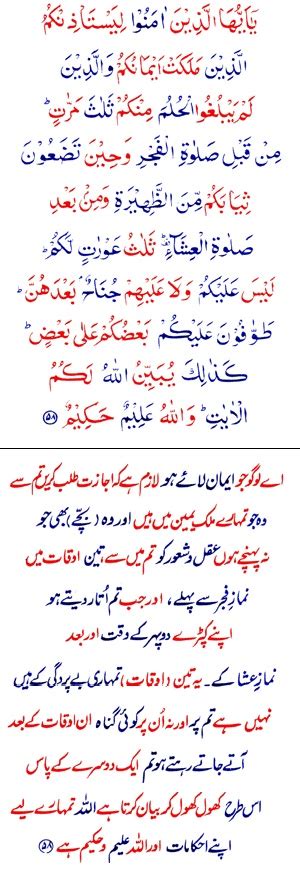 Surah An Noor With Urdu And English Translation