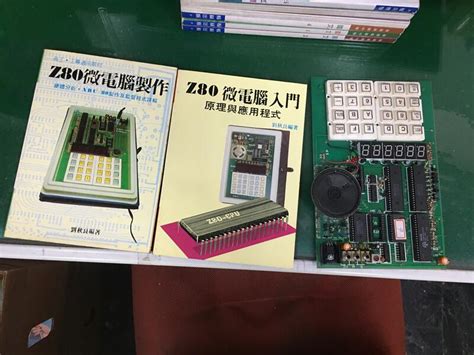合售含書 電路板 Z80微電腦製作 原理與應用程式，劉秋良，欣大 8031 51 單板微電腦板 無劃記 Pp 露天市集 全台最大的網路購物市集