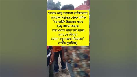 হযরত আবু হুরায়রা রাদিয়াল্লাহু তায়ালা আনহু থেকে বর্ণিত Youtube