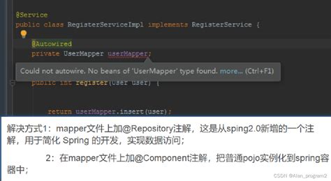 关于idea中，使用generator插件生成mybatis代码，遇到could not autowire no beans of ‘xxx