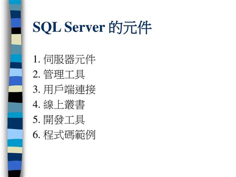 第 2 章 安裝 sql server ppt download