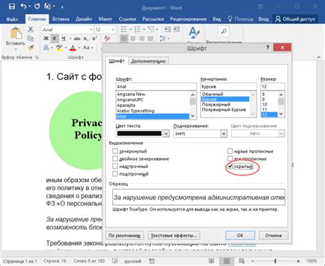 Как скрыть текст в Word
