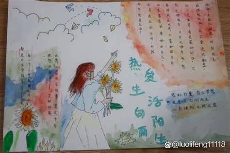 热爱生命向阳而生手抄报内容资料怎么写简单又好看（精选14张） 手抄报图片大全