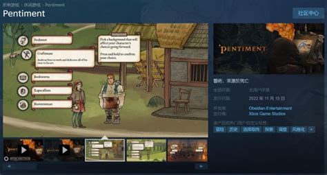 Xgp免费玩！ign满分游戏《pentiment》今日发售 游民星空