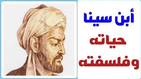 ابن سينا،حياته، مؤلفاته، فلسفته