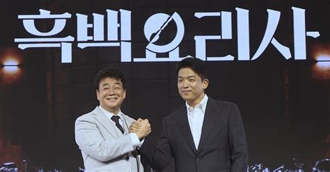 [공식] 의견 굽히지 않겠다…백종원x안성재 합류 흑백요리사 시즌2 참가자 모집 시작