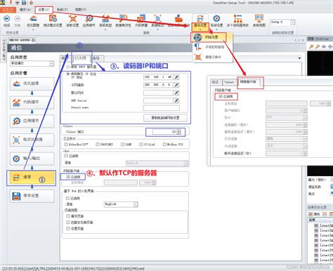Cognex读码器和dataman软件常规操作步骤记录 Csdn博客