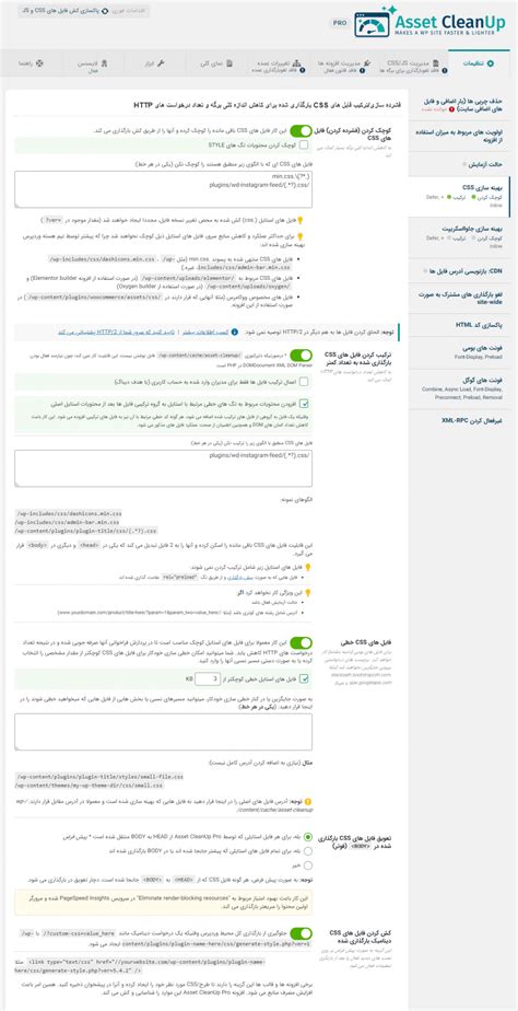 افزونه asset cleanup pro یکی 1 از افزونه های بهینه سازی 🎉