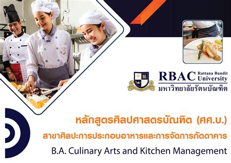 สมัครเรียน มหาวิทยาลัยรัตนบัณฑิต Rbac Rattana Bundit University