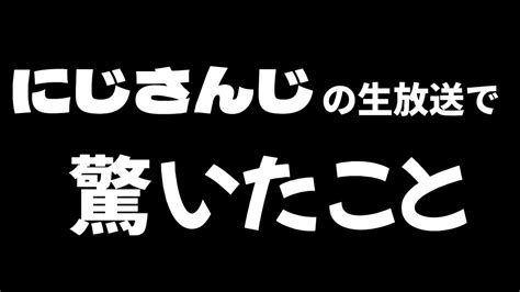 生放送で驚いたことまとめ YouTube