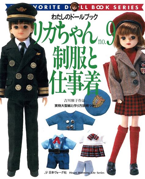My Favourite Doll Book Series 9 Licca Doll Clothes Pattern Vintage