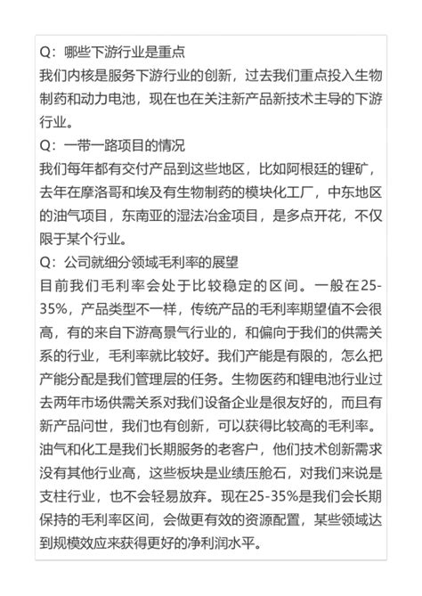 森松国际02155交流纪要 调研纪要