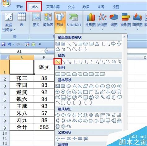 在excel表格中怎么制作斜线表头 Excelwordppt使用教程网