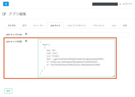 oauth oidc クライアントの jwk セット設定 authlete