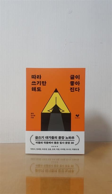 용기 내어 글쓰기를 하고 싶어지는 책