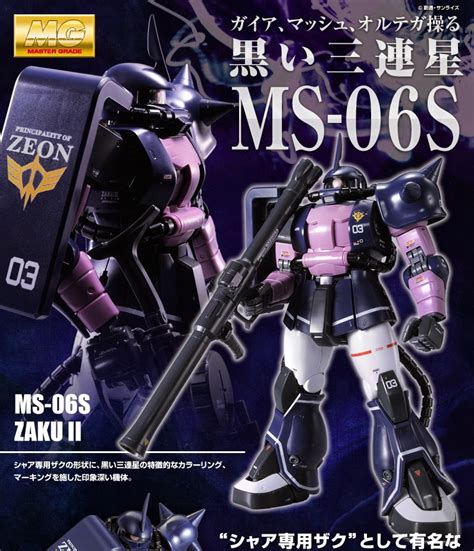 Gundam Guy P Bandai Hobby Online Shop Exclusive Mg 1100 Ms 06s Zaku