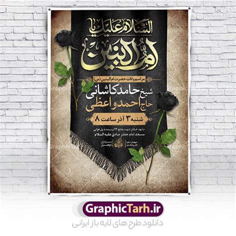 اطلاعیه لایه باز رحلت حضرت ام البنین Psd گرافیک طرح