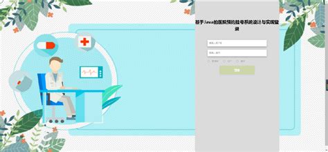 基于springbootvue微信小程序的医院预约挂号系统前后端分离含参考论文基于微信小程序的医院预约挂号系统论文 Csdn博客