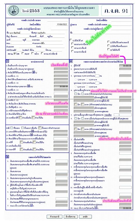 จ่ายภาษีกันหรือยัง ฟอนต์ คอม