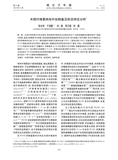 Pdf A Method For Isolating Cellulose Nanofibrils From Wood And Their