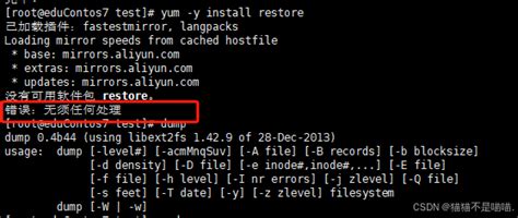 【linux】linux备份与恢复linux系统备份与恢复教程 Csdn博客