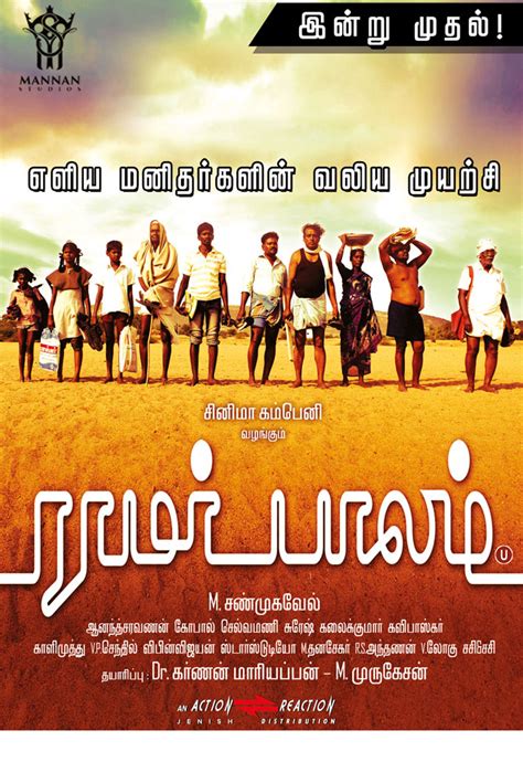 ராமர் பாலம் Ramar Palam 2023 Screen4screen