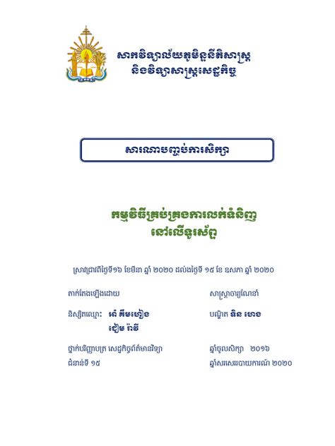 កម្មវិធីគ្រប់គ្រងការលក់ទំនិញនៅលើទូរស័ព្ទ Pdf