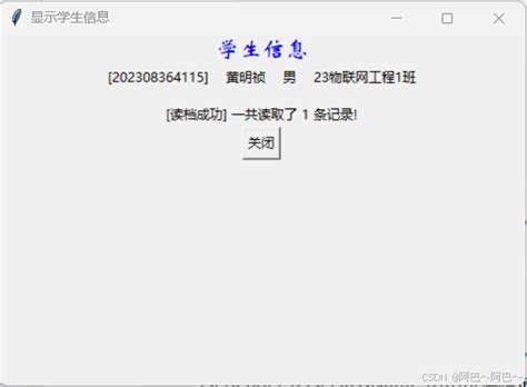 Python—tkinter图形化界面设计——实现学生管理系统python学生管理系统图形化界面 Csdn博客