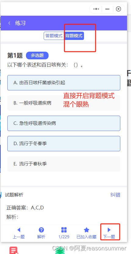 【办公类 21 17】20240420 Uibot育婴师收藏题背题模式之自动点击下一页uibot自动点击 Csdn博客